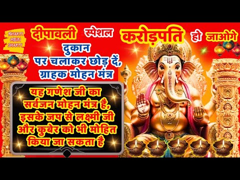 Sarv Sammohan Ganesh Mantra | Ganesh Mantra | Ganesh Ji Ke Bhajan ...