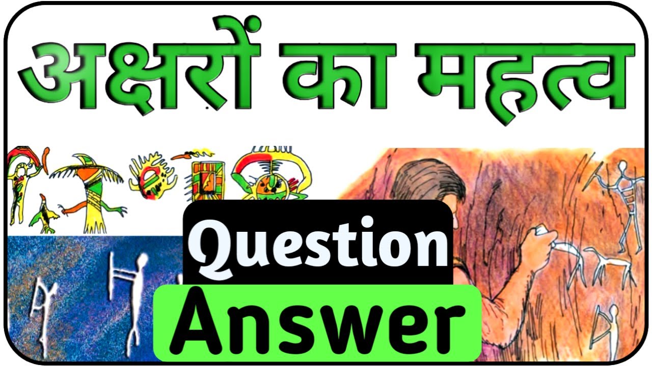 Ncert Hindi Class 6 Chapter 5 Question Answer Ncert Hindi Class 6 Chapter 5 Question Answer