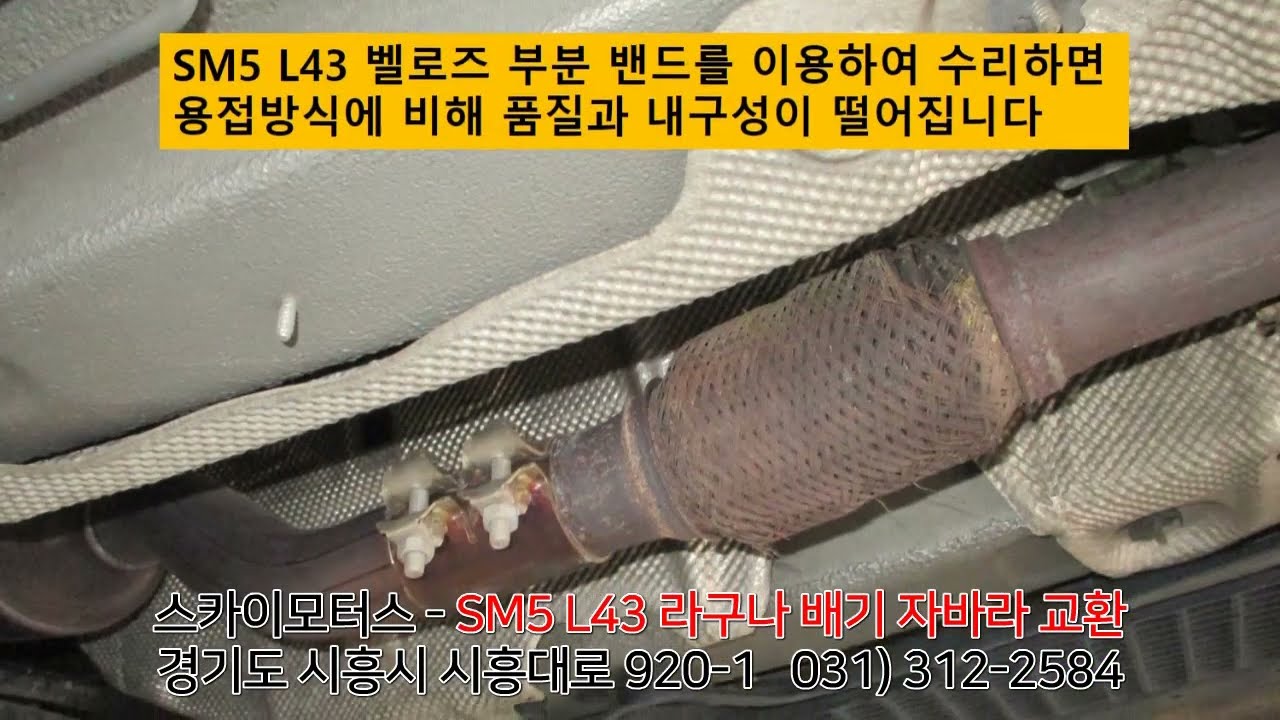 스카이모터스 Sm5 L43 라구나 배기 소음기 자바라 머플러 벨로즈 마후라 벨로우즈 3중코어 플렉시블 교환 플레티넘 노바