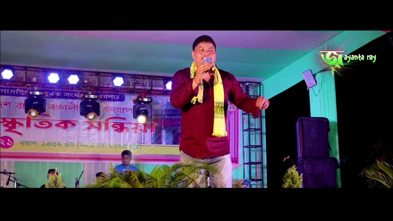 O mure deha jaan -Ajay kumar ray- gossaigaon rongali bihu - YouTube