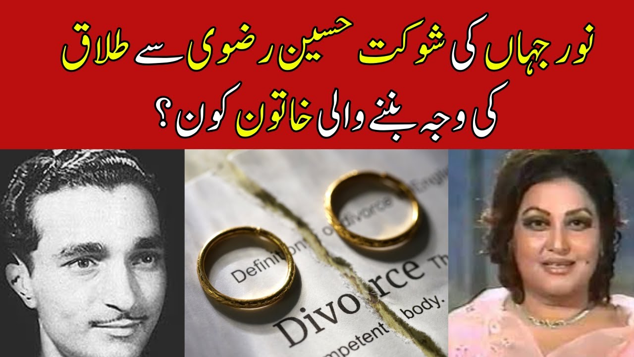 The Woman Behind Shaukat Hussain Rizvi and Noor Jehan's Divorce - YouTube