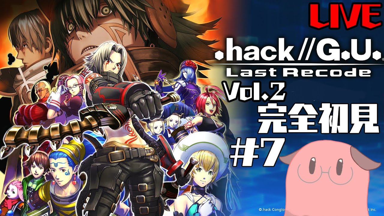 hack//G.U. Last Recode Vol.2：ネタバレ有】完全初見のオンラインゲームを見に行くぞ！#7(Vol.2 最終回) - YouTube
