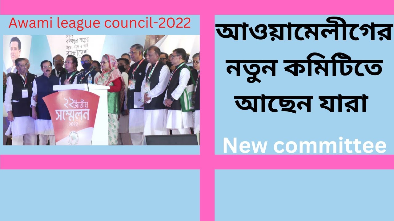 Who are in the new committee of Awami league awami league committee ...