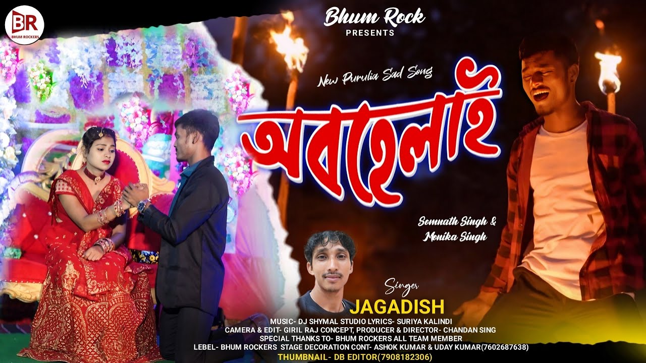 New Purulia Sad song 2025 || অবহেলায় • Obo Helai || by #jagdishkumar # ...