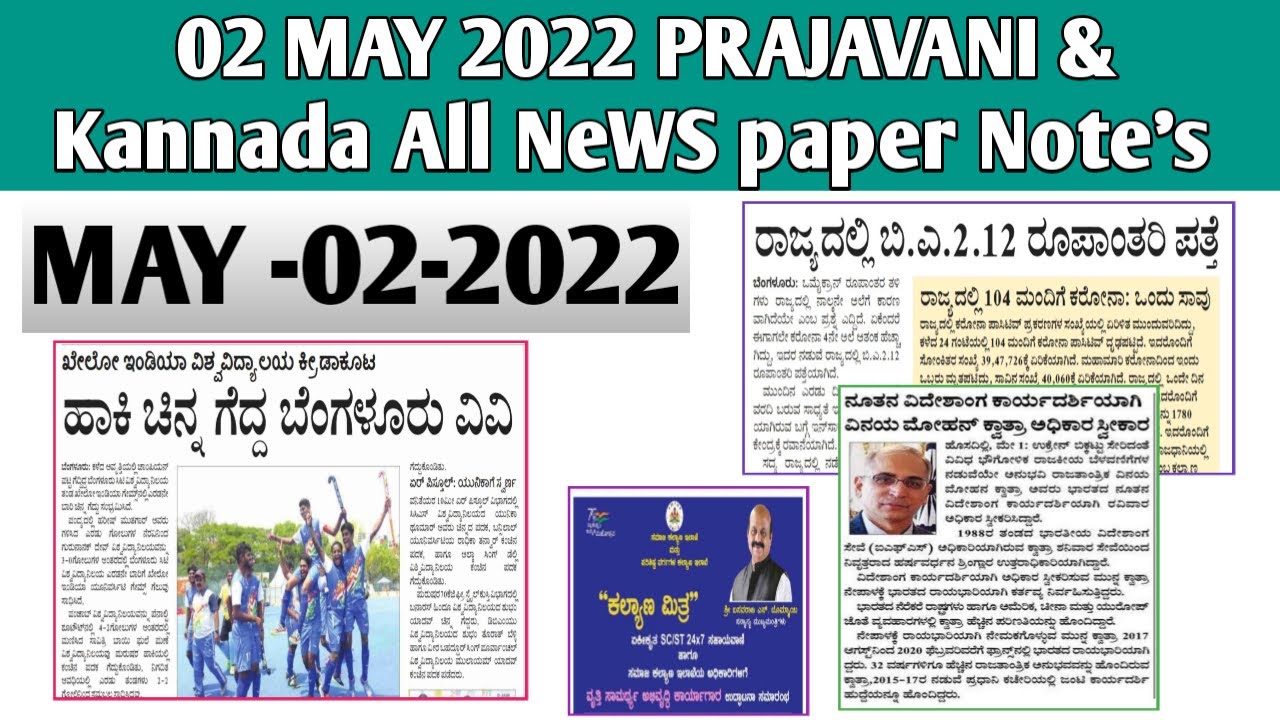 2 MAY 2022 Prajavani Article And Other NeWS paper Note's In Kannada ...