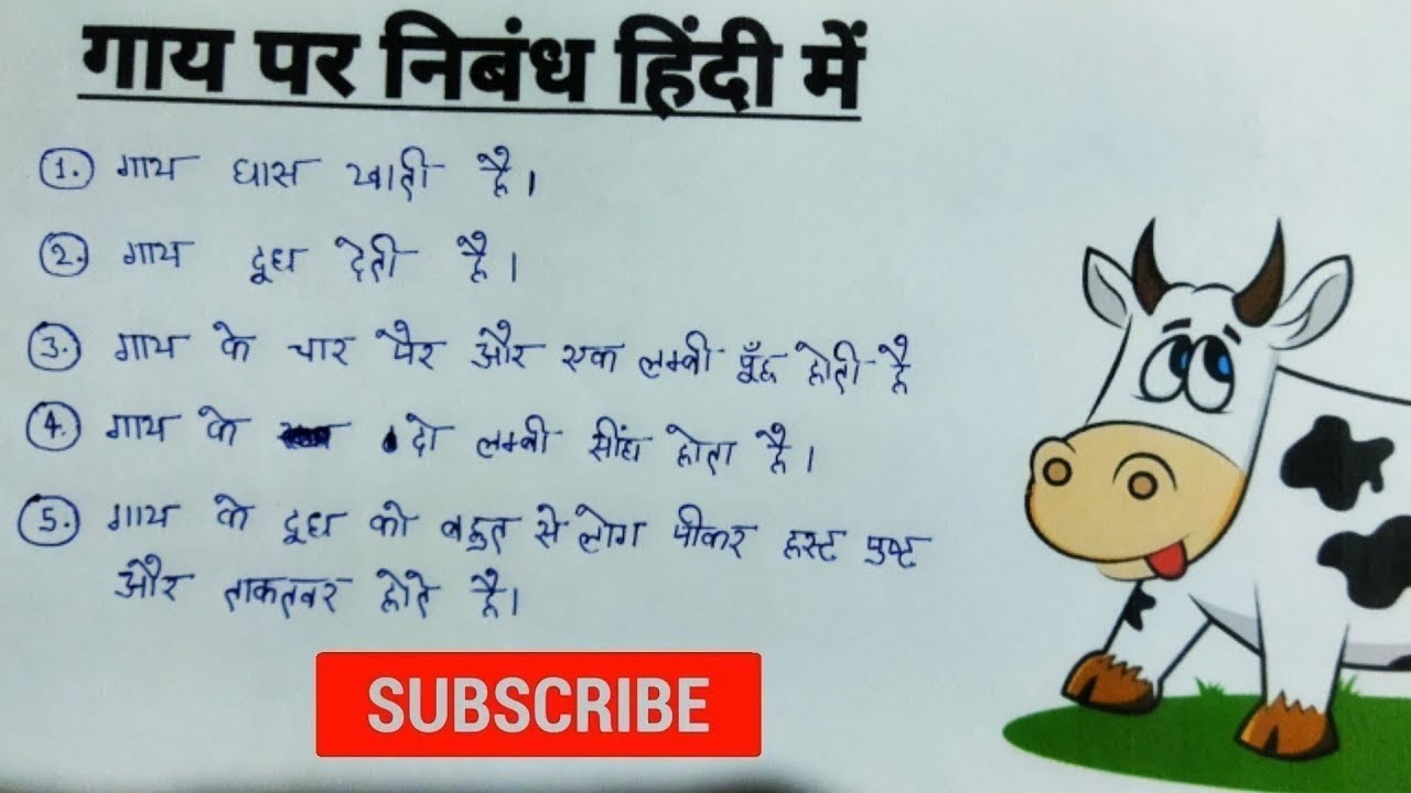 गाय पर निबंध | Gai Par Nibandh | The Cow Essay in Hindi | Gaay Par ...