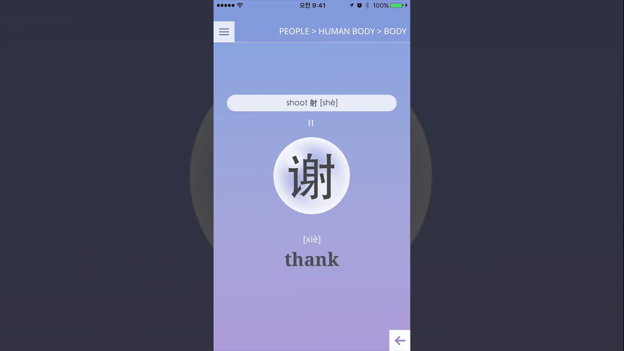 Enjoy Learning Chinese Characters The Best Chinese Characters App Enjoy Learning Chinese Characters The Best Chinese Characters App