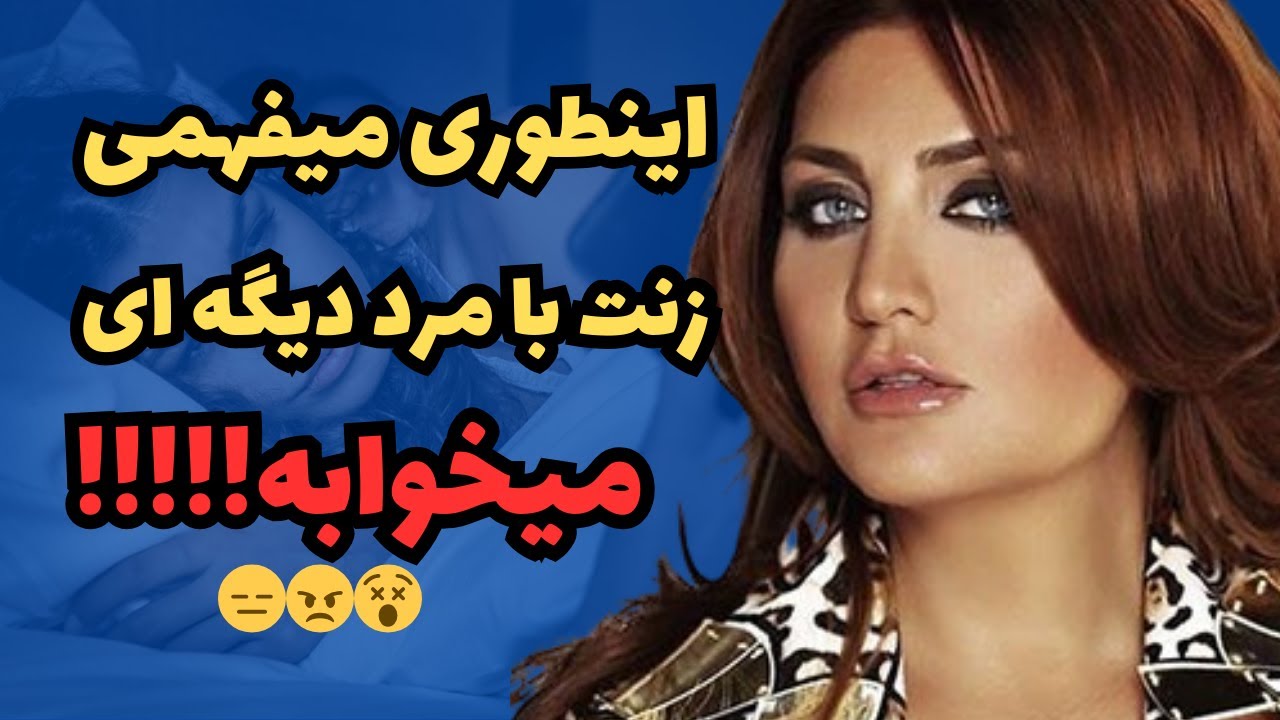 خیانت زنان شوهردار نشانه هایی که میگوید زن شما با مرد دیگری میخوابد
