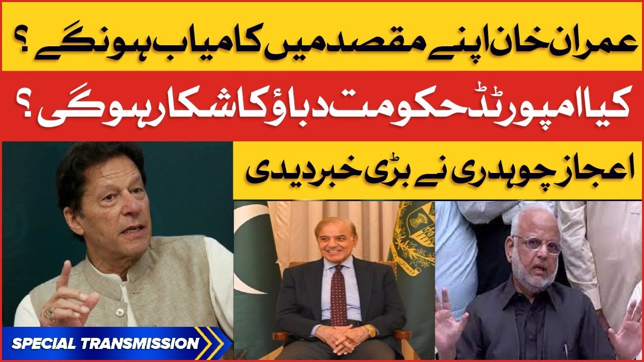 Imran Khan Success in His Goal? | Ejaz Chaudhry gave a Big Warning | Breaking News - YouTube