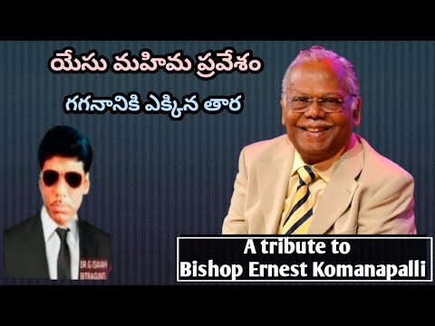 A tribute to bishop ernest komanapalli || Isaiah bitragunta - YouTube