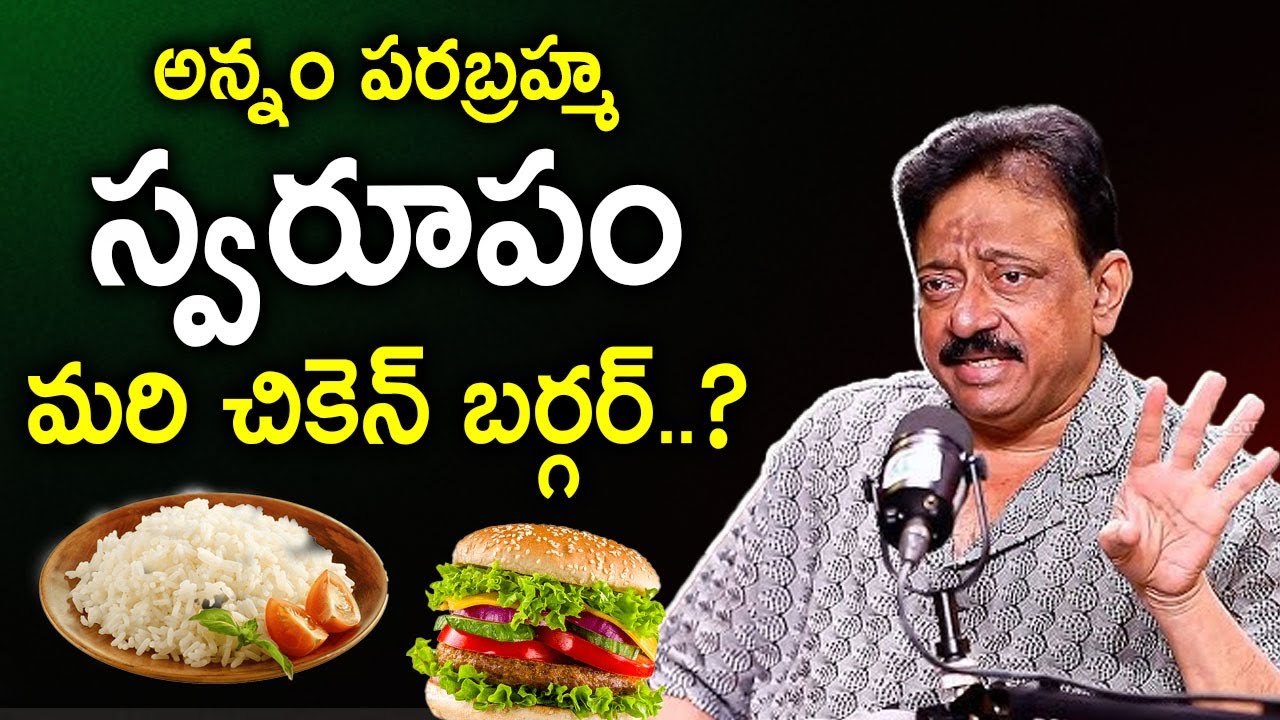 అన్న పరబ్రహ్మ స్వరూపం మరి చికెన్ బర్గర్..? | RGV About Food | RGV ...