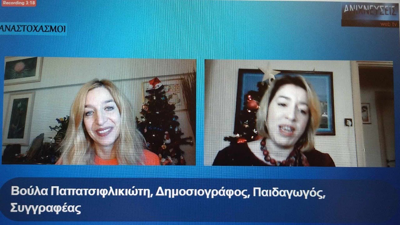 ΑΝΑΣΤΟΧΑΣΜΟΙ: ΜΕΣΑ ΑΠΟ ΤΑ ΜΑΤΙΑ ΤΗΣ ΖΩΗΣ - YouTube