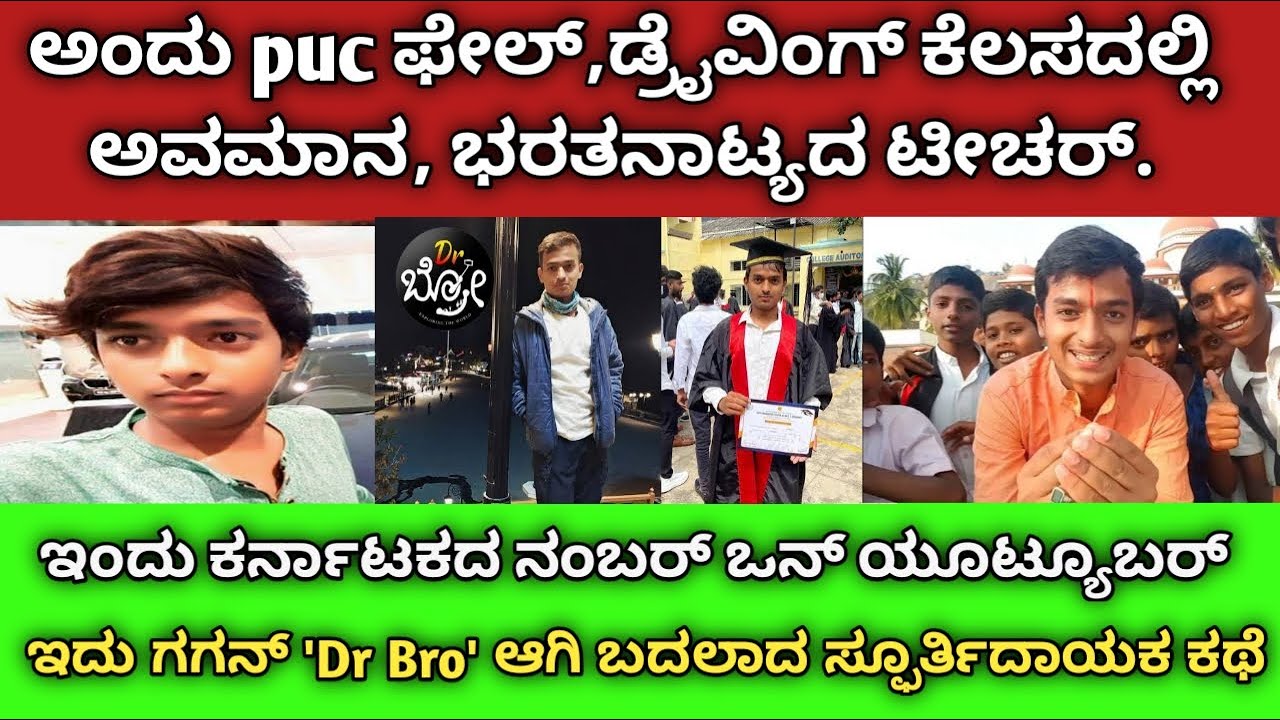 Dr bro life story in kannada | Dr bro | journey of Dr bro | puncture ...