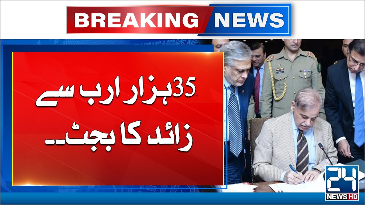 Pakistan Budget 2024 - 25 Will Of More Than 35 Billion Rupees - 24 News ...