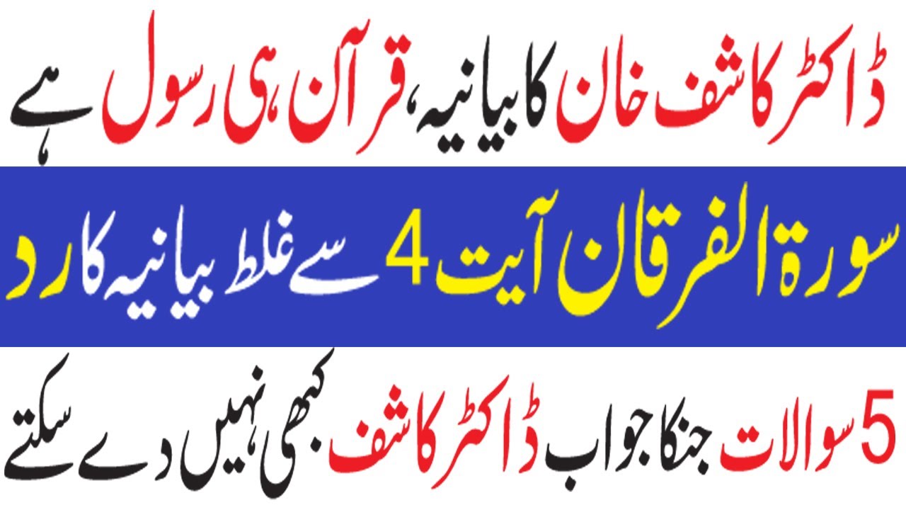 Kiya Quran Hi LaRaib Rasol hay video 3 dr kashif | rasool ki ataat ...