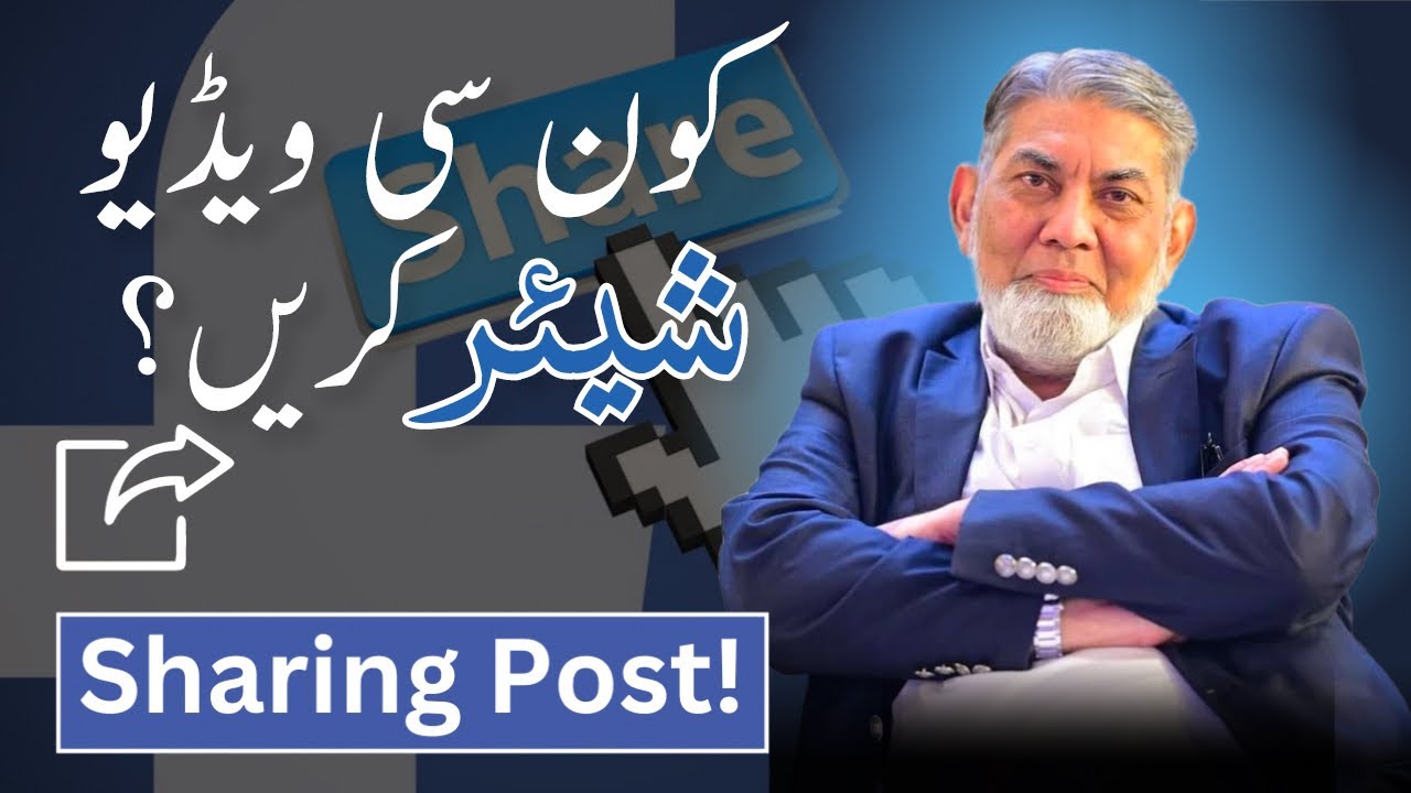Sharing a post : کونسی وڈیو شئیر کریں؟ - YouTube