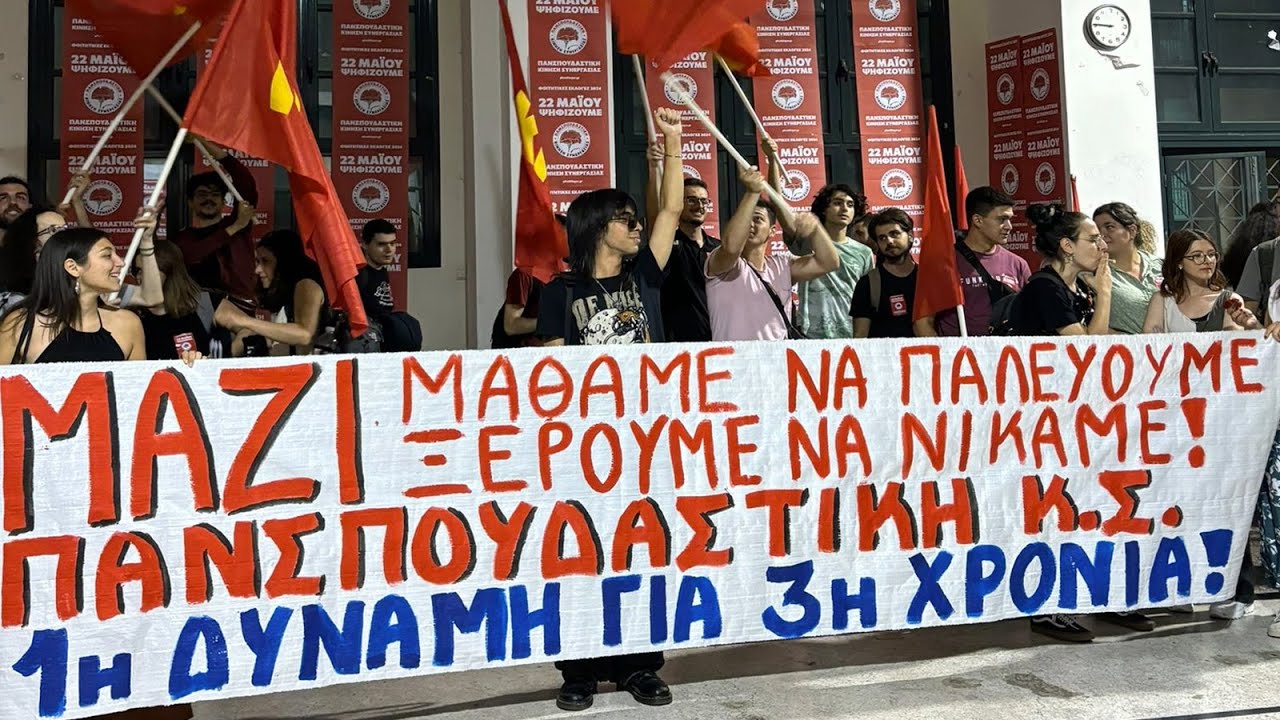 Πανσπουδαστική πρώτη δύναμη - Συγκέντρωση της ΚΝΕ στη Νομική - YouTube