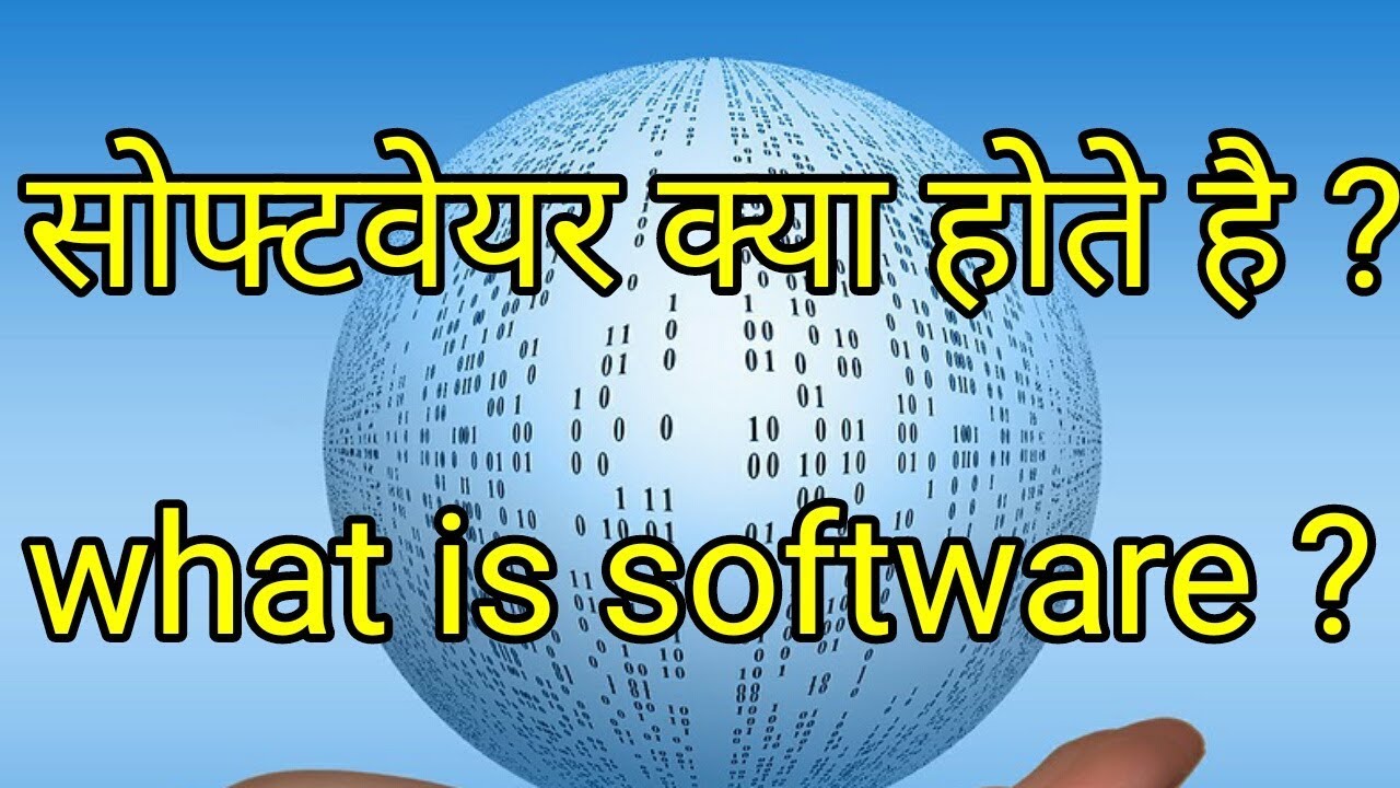 सॉफ्टवेयर क्या है,what is software,software kya hai - YouTube