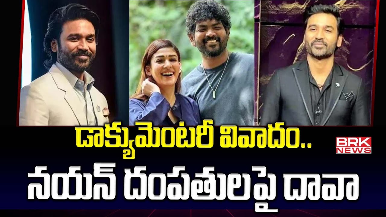 డాక్యుమెంటరీ వివాదం..నయన్ దంపతులపై దావా | Hero Dhanush Files Case ...