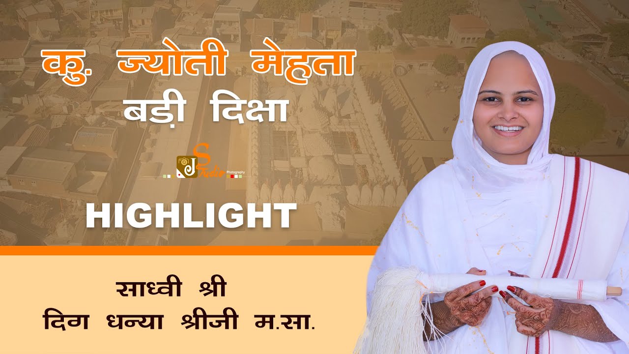 Kumari jyoti mehta badi diksha highlight | sadhvi shree digdhnya ...