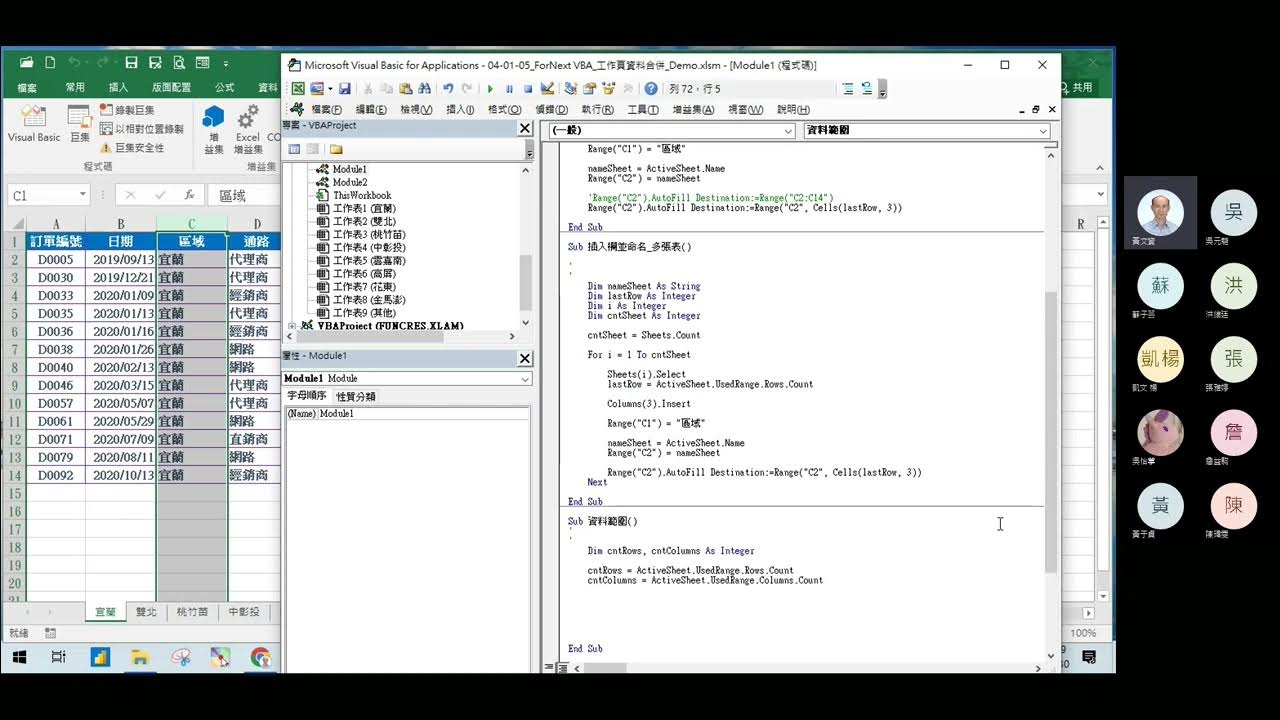 20221030 06 Excel Vba 偵測列數與欄數 Youtube