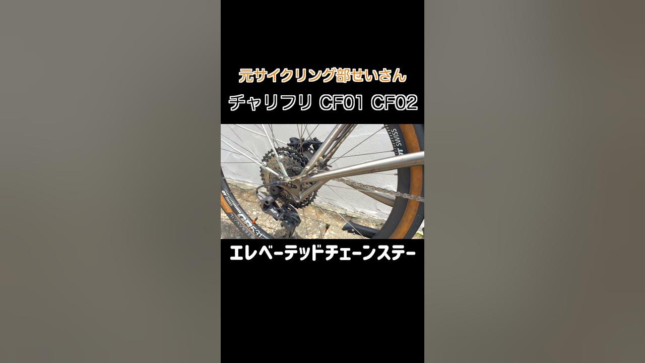 narifuriナリフリの自転車 charifuriチャリフリ CF01 CF02 #Shorts #narifuri #charifuri #ミニベロ #自転車 #ロードバイク #ナリフリ ...
