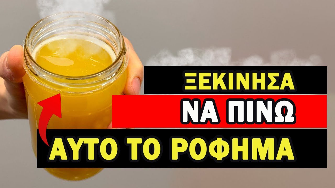 #1 Ρόφημα Ανανεώνει Πάγκρεας, Συκώτι. Σκοτώνει Παράσιτα Στο Έντερο ...