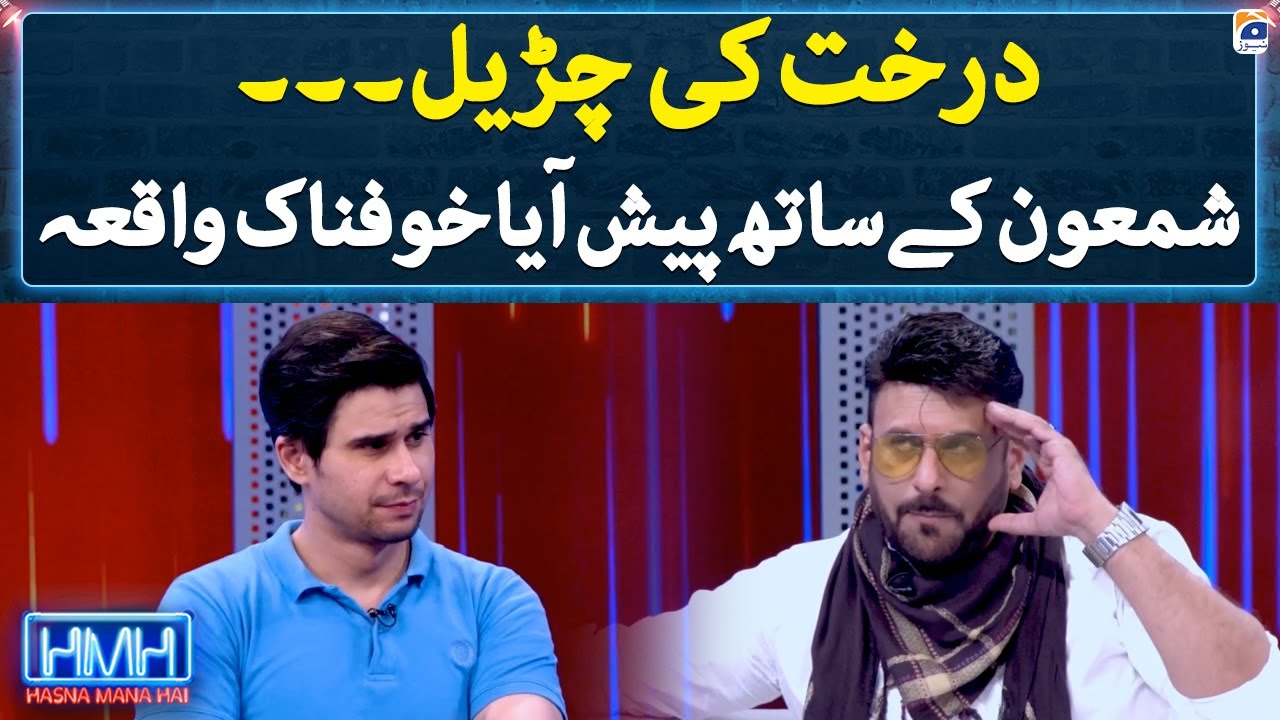 Darakht ki Churail - Shamoon Abbasi ke saath paish aya khaufnak waqiya ...