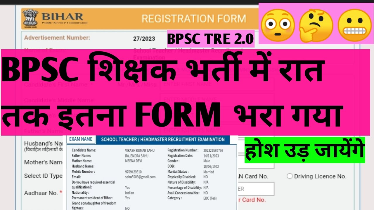 #BPSC TRE 2.0 में इतना FORM आज रात तक FILL होगया/BPSC TEACHER FORM ...