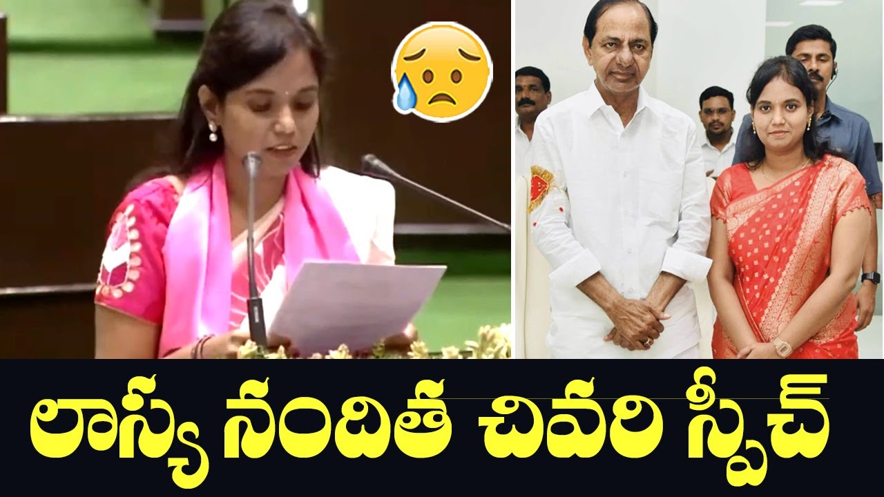 BRS MLA లాస్య నందిత చివరి స్పీచ్ | BRS MLA Lasya Nanditha Last Speech ...