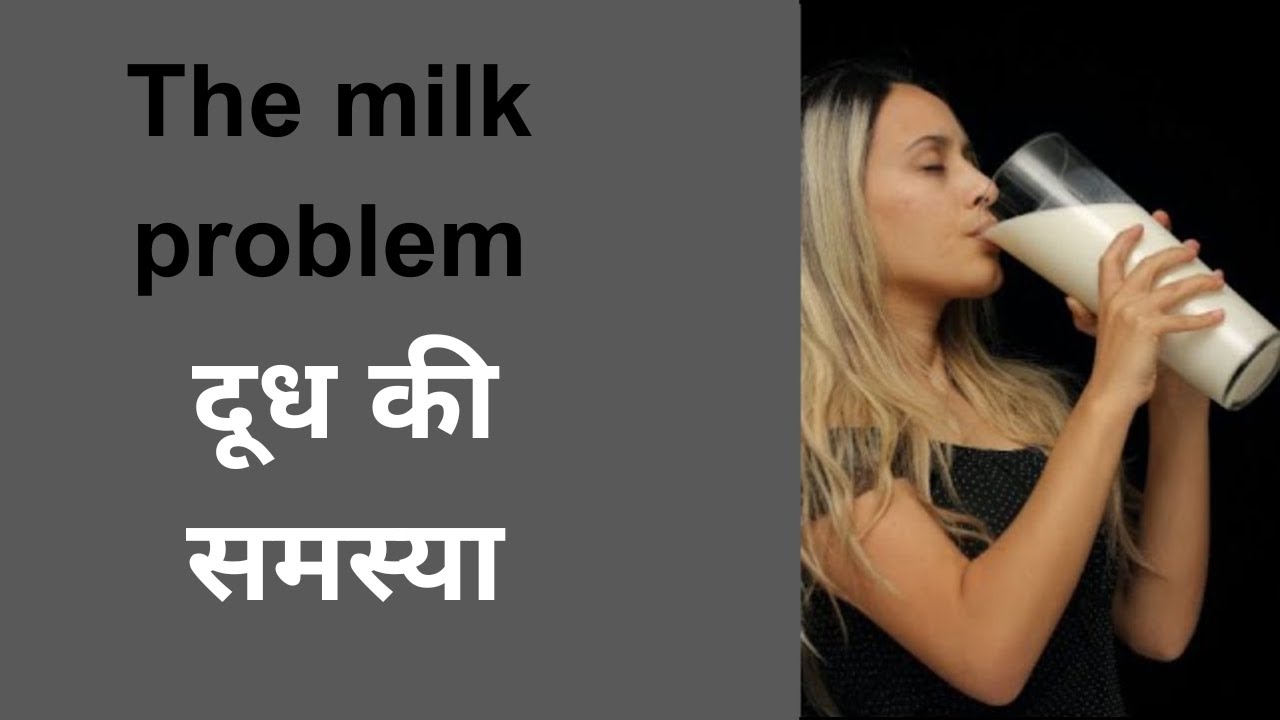 The milk problem | दूध की समस्या - YouTube