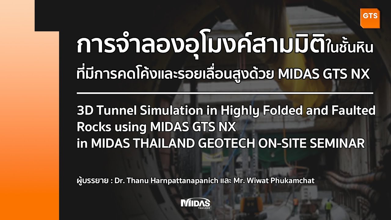 [GTS NX] 3D Tunnel Simulation in Highly Folded and Faulted Rocks using ...