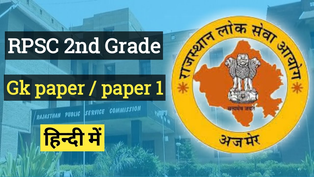 RPSC 2nd Grade Syllabus In Hindi RPSC 2nd Grade Gk Paper Syllabus rpsc-2nd-grade-syllabus-in-hindi-rpsc-2nd-grade-gk-paper-syllabus
