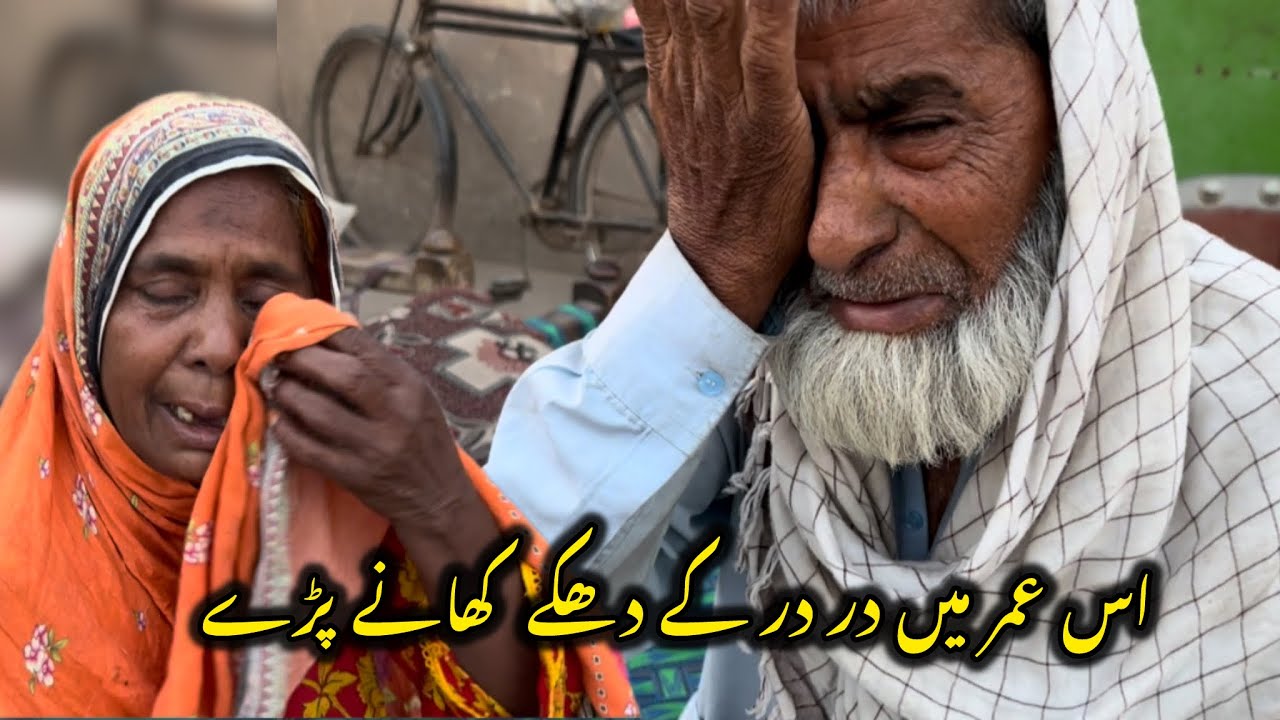 Is Umer Main Dar Dar Ke Dhake Khane Pare Burhape Main Zindagi Tabah ...