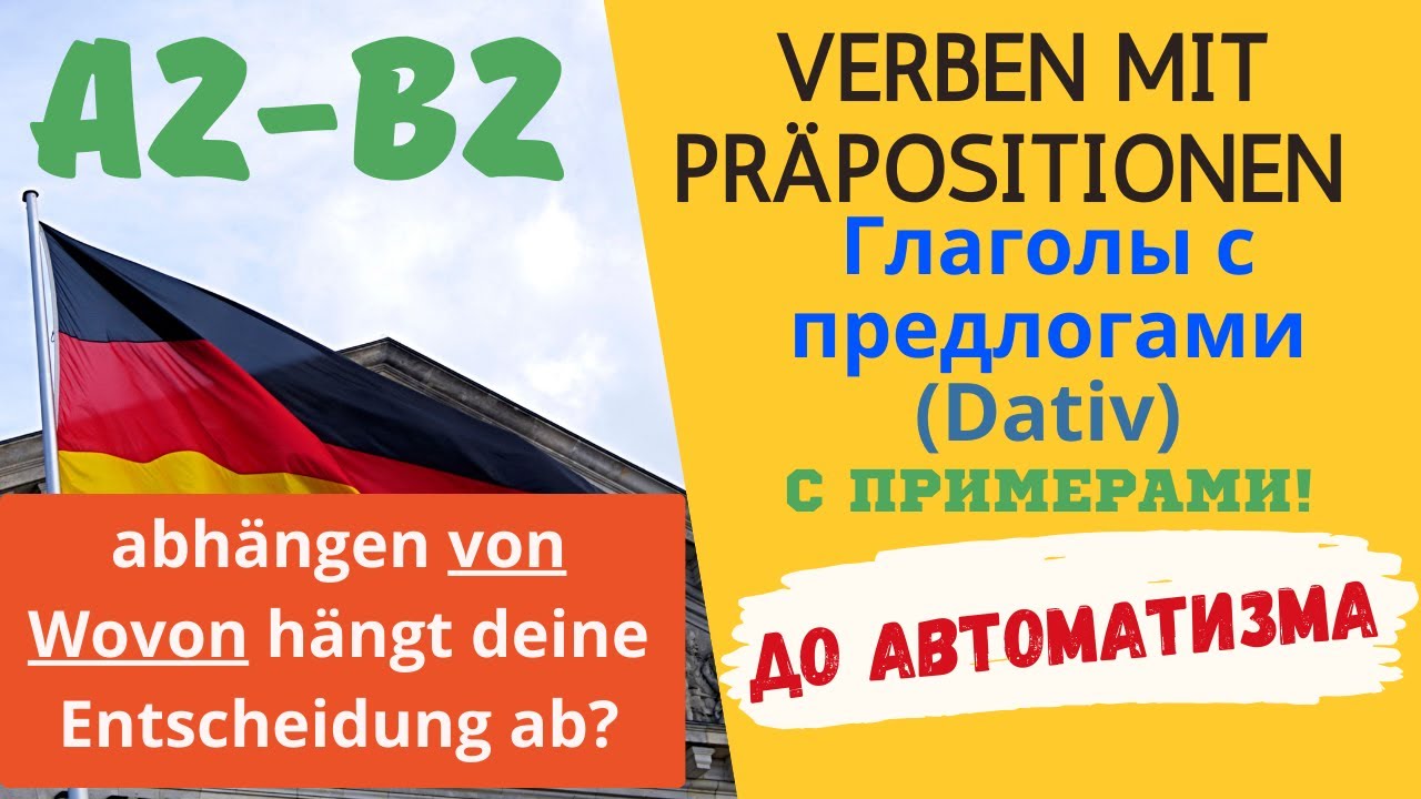 Verben mit Präpositionen (Dativ) до автоматизма, тест для закрепления в ...