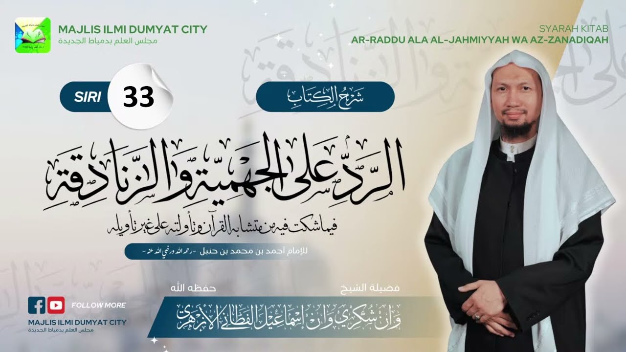 🔴[LIVE] KITAB AR-RADDU ALA AL-JAHMIYYAH WA AZ-ZANADIQAH (SIRI 33) - YouTube