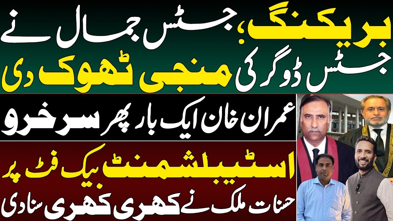 Exclusive | Justice Jamal’s Blow to Justice Dogar | Imran Khan Stands ...
