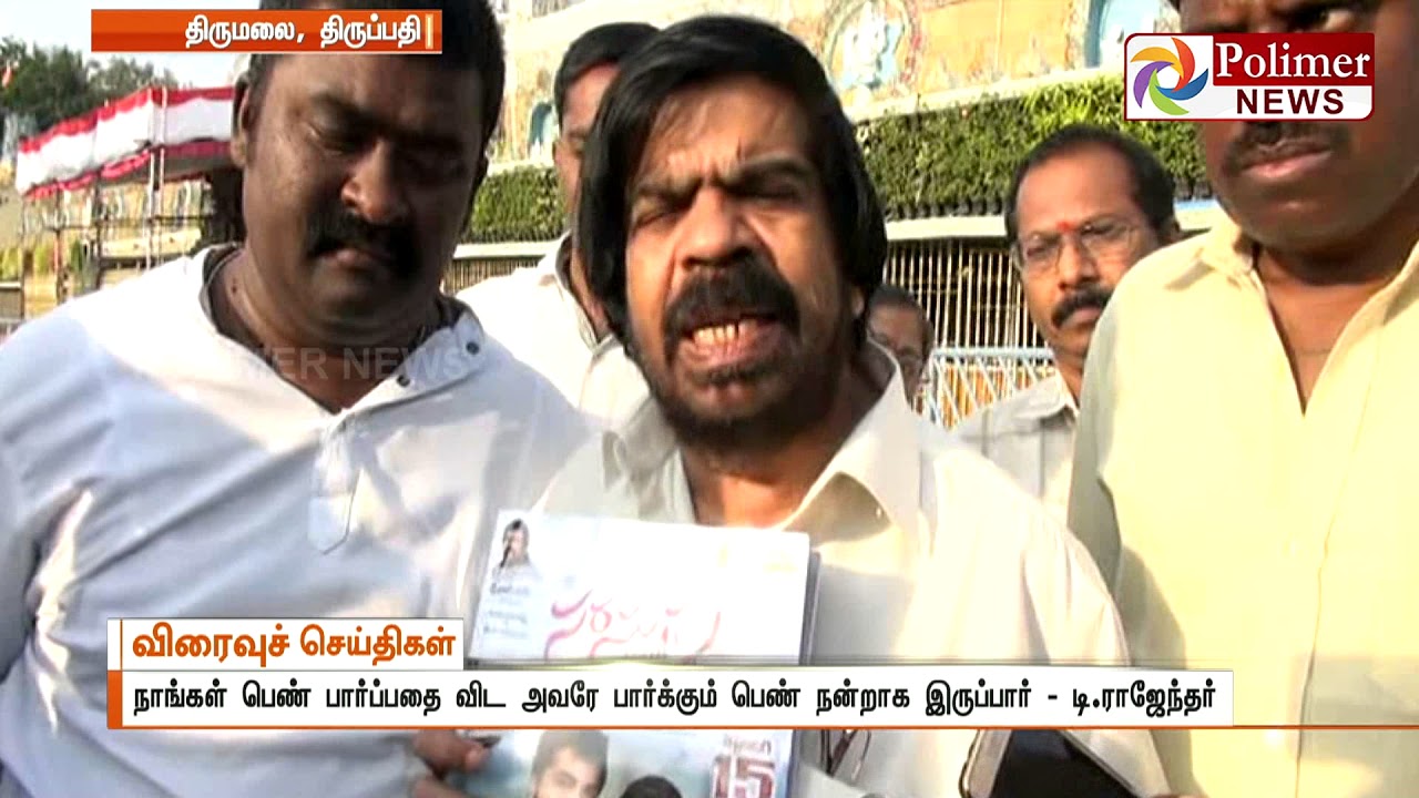 T. Rajendar at Tirupati praying for Simbu to get married soon | Polimer ...