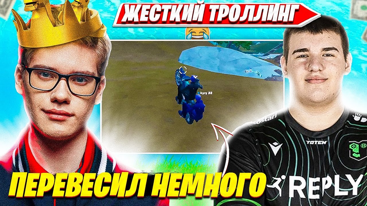 TOOSE ТРОЛИТ ИТАЛЬЯНСКОГО ПРО ИГРОКА В ДУО РАНКЕДЕ ФОРТНАЙТ. ТУЗ, KYRY ...