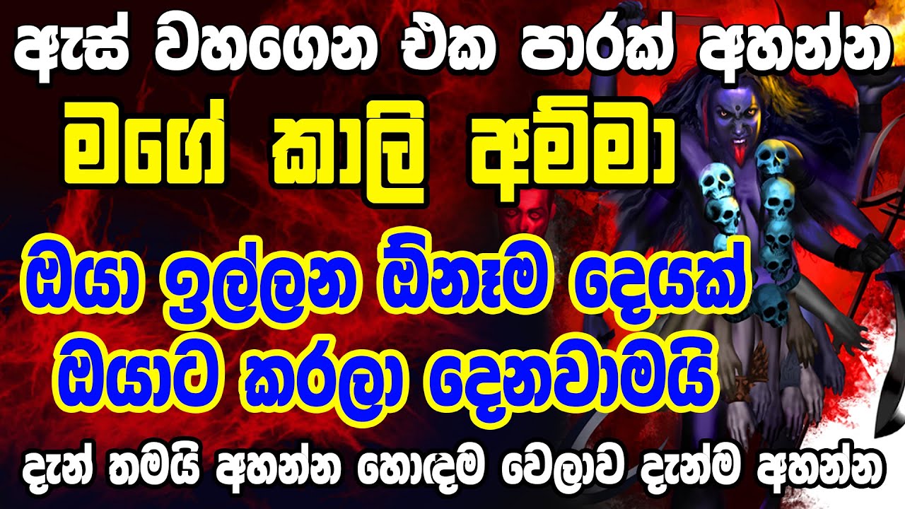 සුලුවෙන් සිතන්න එපා මෙහි බලය කියා නිම කරන්නට බෑ Kalli Maniyo Wadina ...