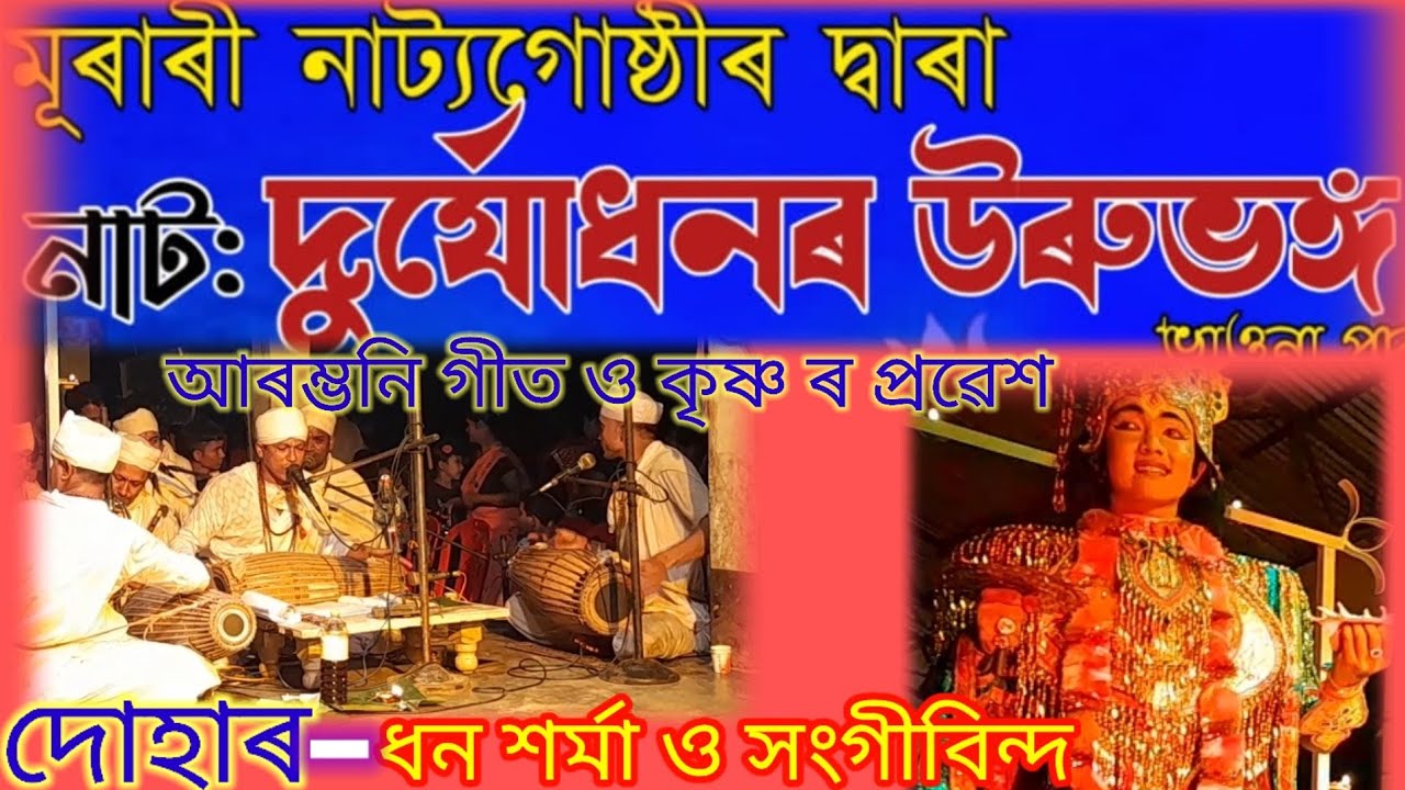 assamese vauna@subhash sound assam# - YouTube