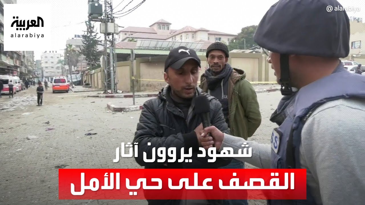 شهود عيان يروون للعربية آثار القصف على حي الأمل جنوب قطاع غزة Youtube