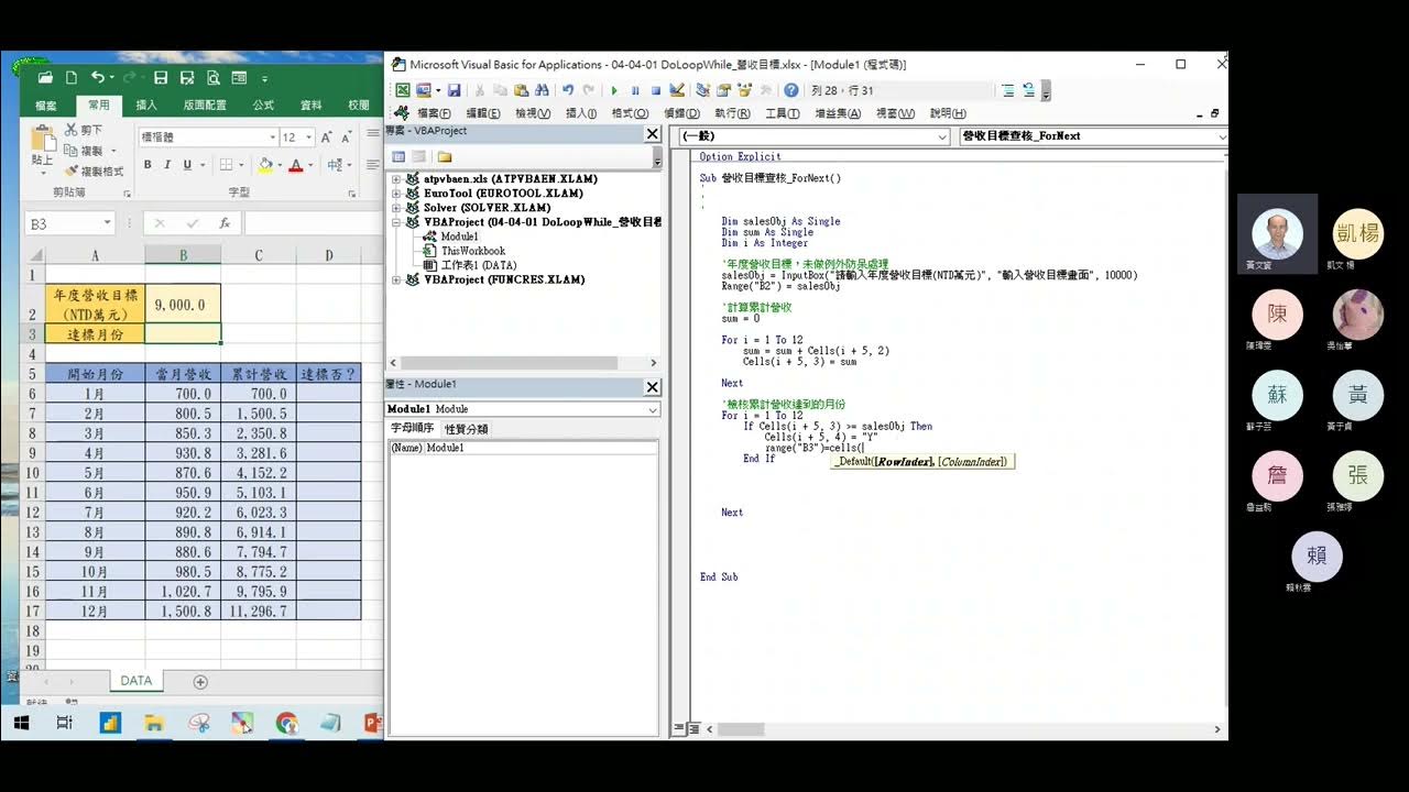 20221030 18 Excel Vba Fornextexit For營收目標 Youtube