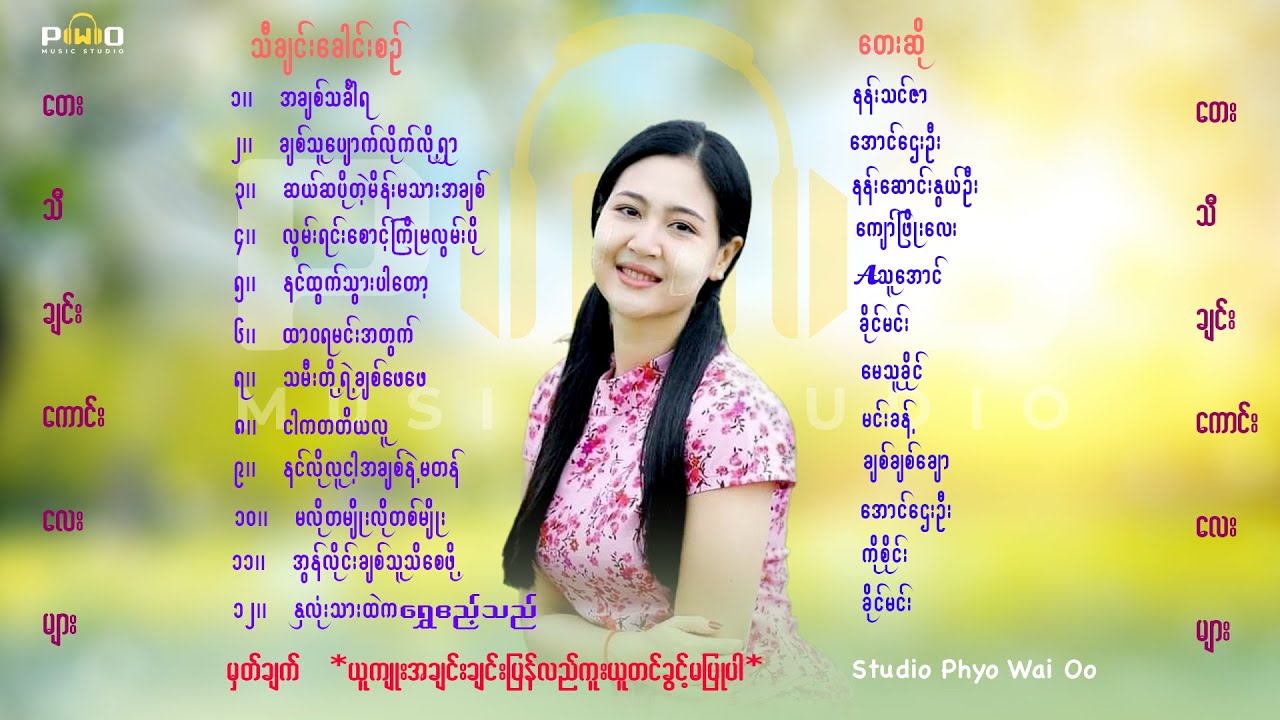Myanmar Group Song [ Official Group Audio ] - YouTube