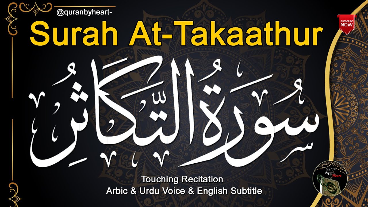 Surah At Takasur Full { surah at takasur full HD arabic text ...