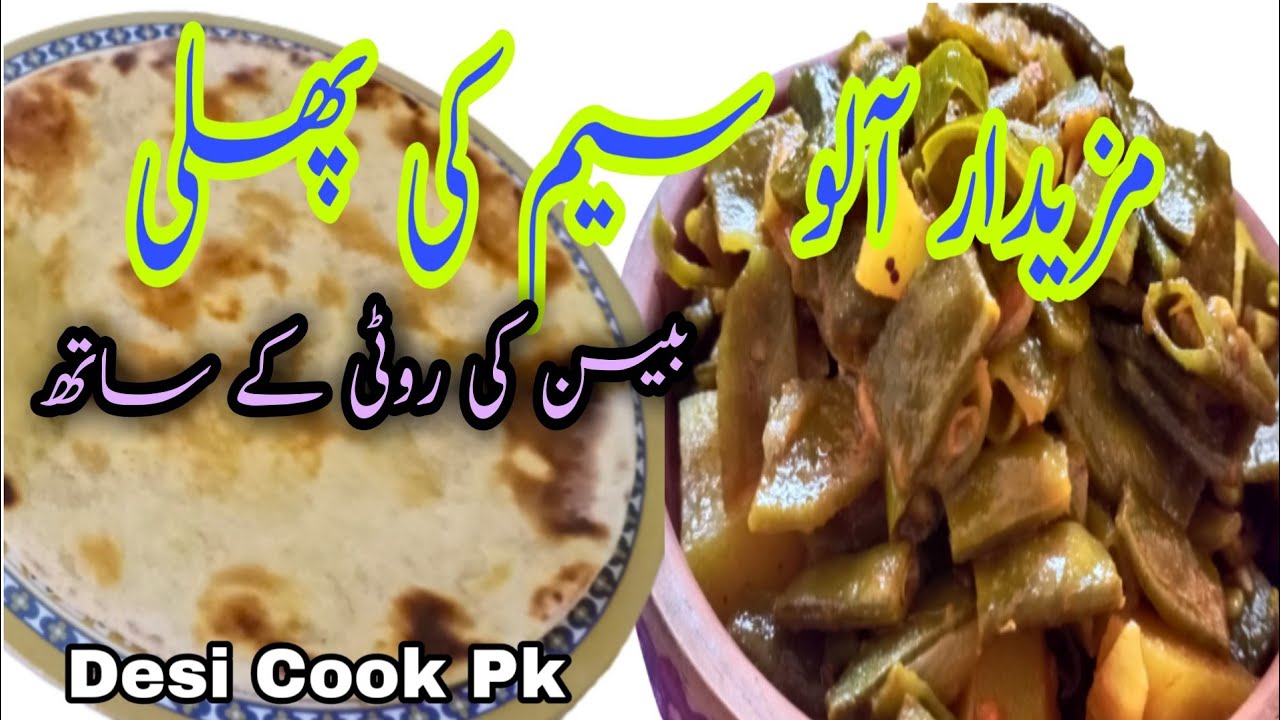 SAME KI PHALI RECIPE | Same Beans Vegetable Recipe | Easy And Tasty ...