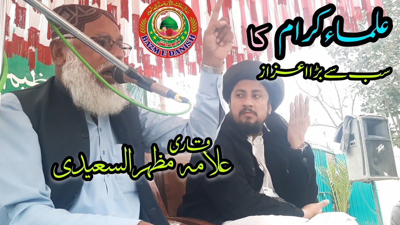 Ulama e Kiram ka sb se barra iazaz? by Allama Prof Qari Nazir Ahmad ...