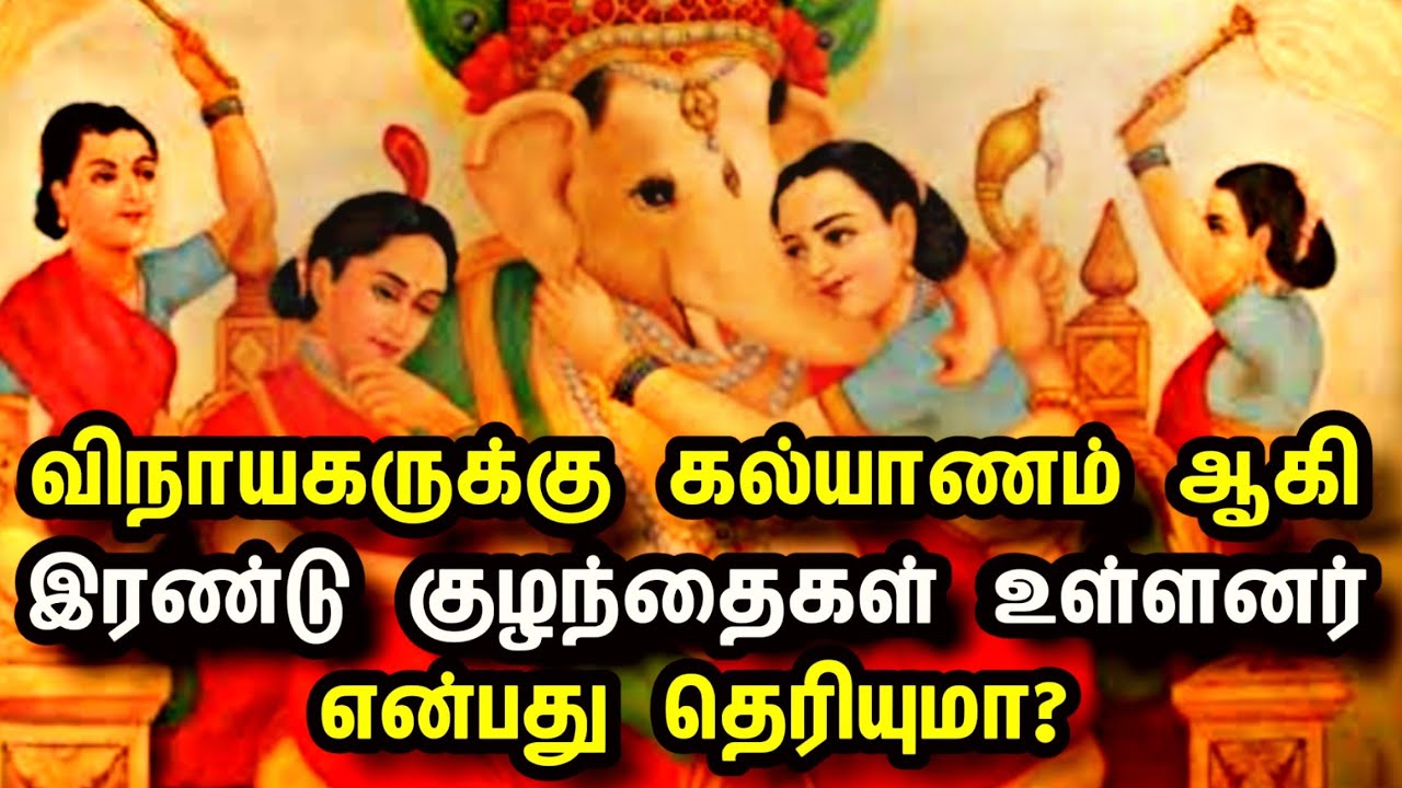 விநாயகர் திருமண கதை | Vinayagar Marriage Story In Tamil | Pillayar ...