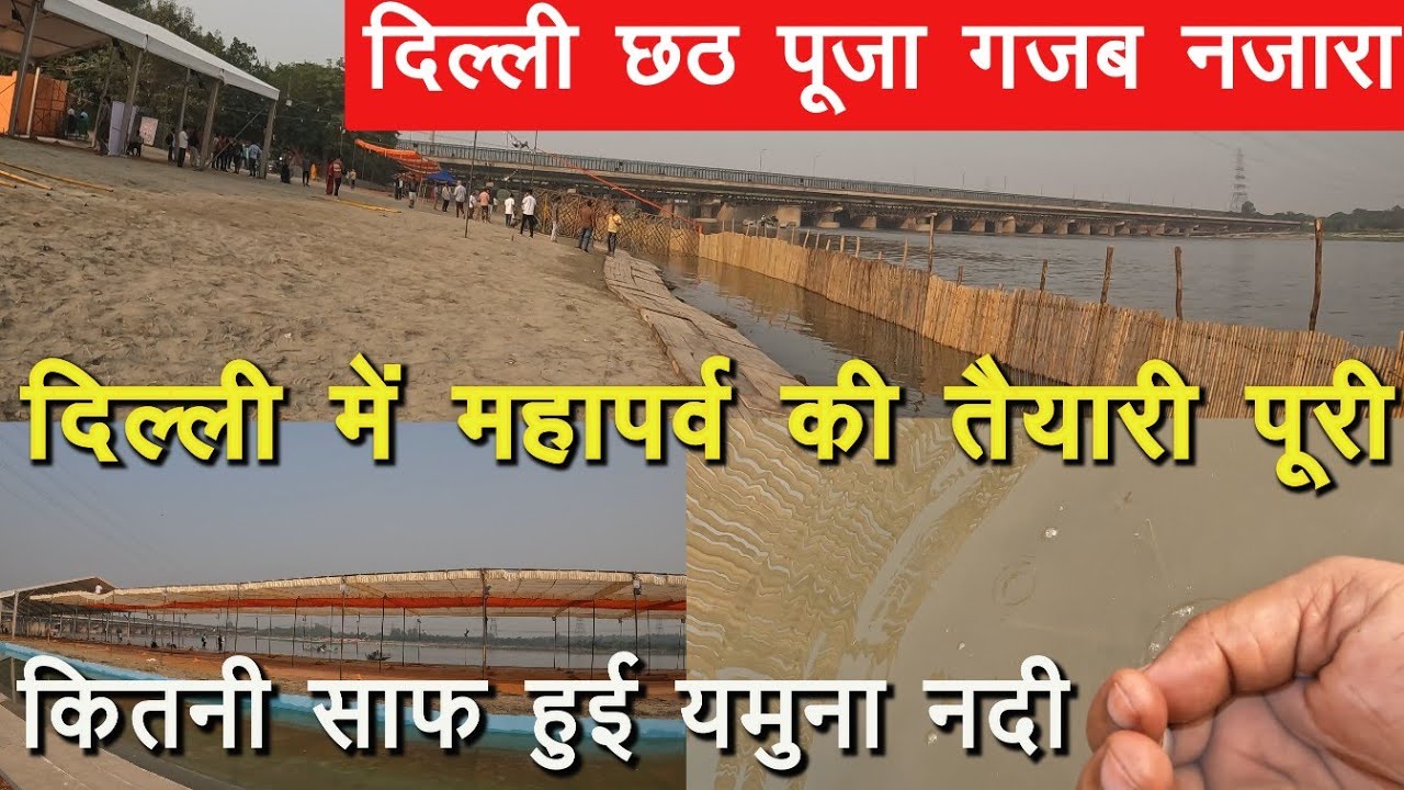 Mission Yamuna River Clean-up 2025: ITO Ghat Chhath Pooja - YouTube