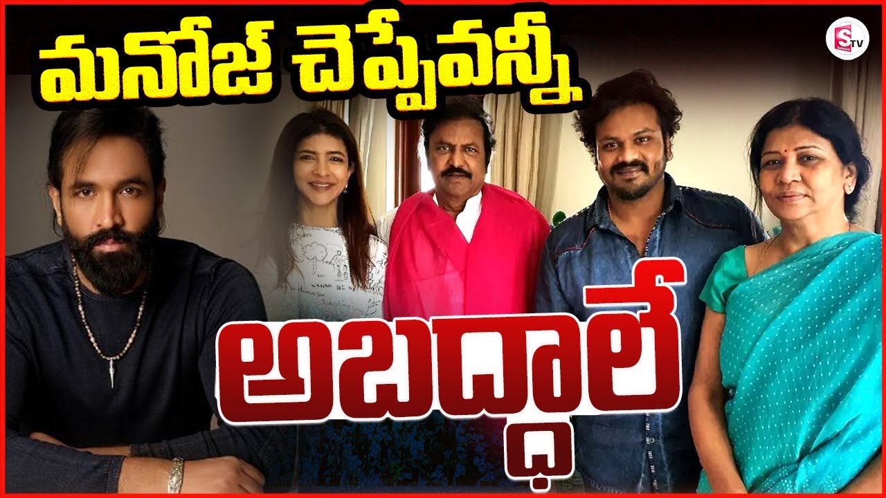 Manchu Manoj Mother Sensational Comments | Manchu Vishnu | Mohan babu ...